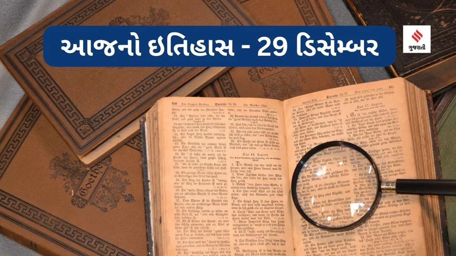 Today history 29 December - 29 ડિસેમ્બરનો ઇતિહાસ, રાજેશ ખન્ના અને ...