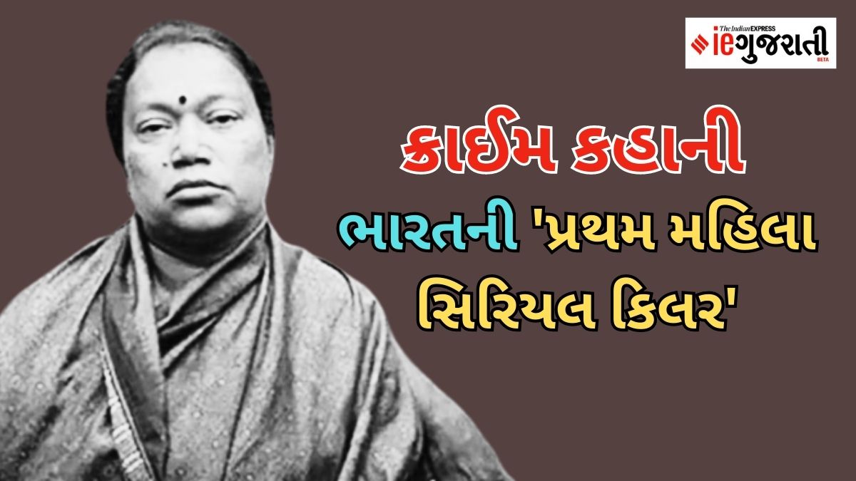ભારતની પ્રથમ મહિલા સિરિયલ કિલર, કે ડી કેમ્પમ્મા, સાયનાઇડ મલ્લિકા ...