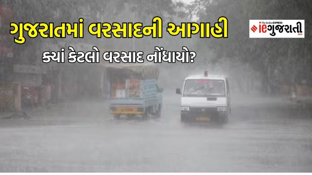 ગુજરાતમાં 24 કલાકમાં 126 તાલુકામાં વરસાદ Rainfall In 100 Talukas In