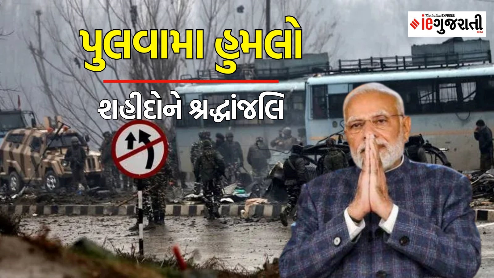 પુલવામા હુમલો વર્ષગાંઠ પીએમ મોદી, pulwama attack anniversary pm modi
