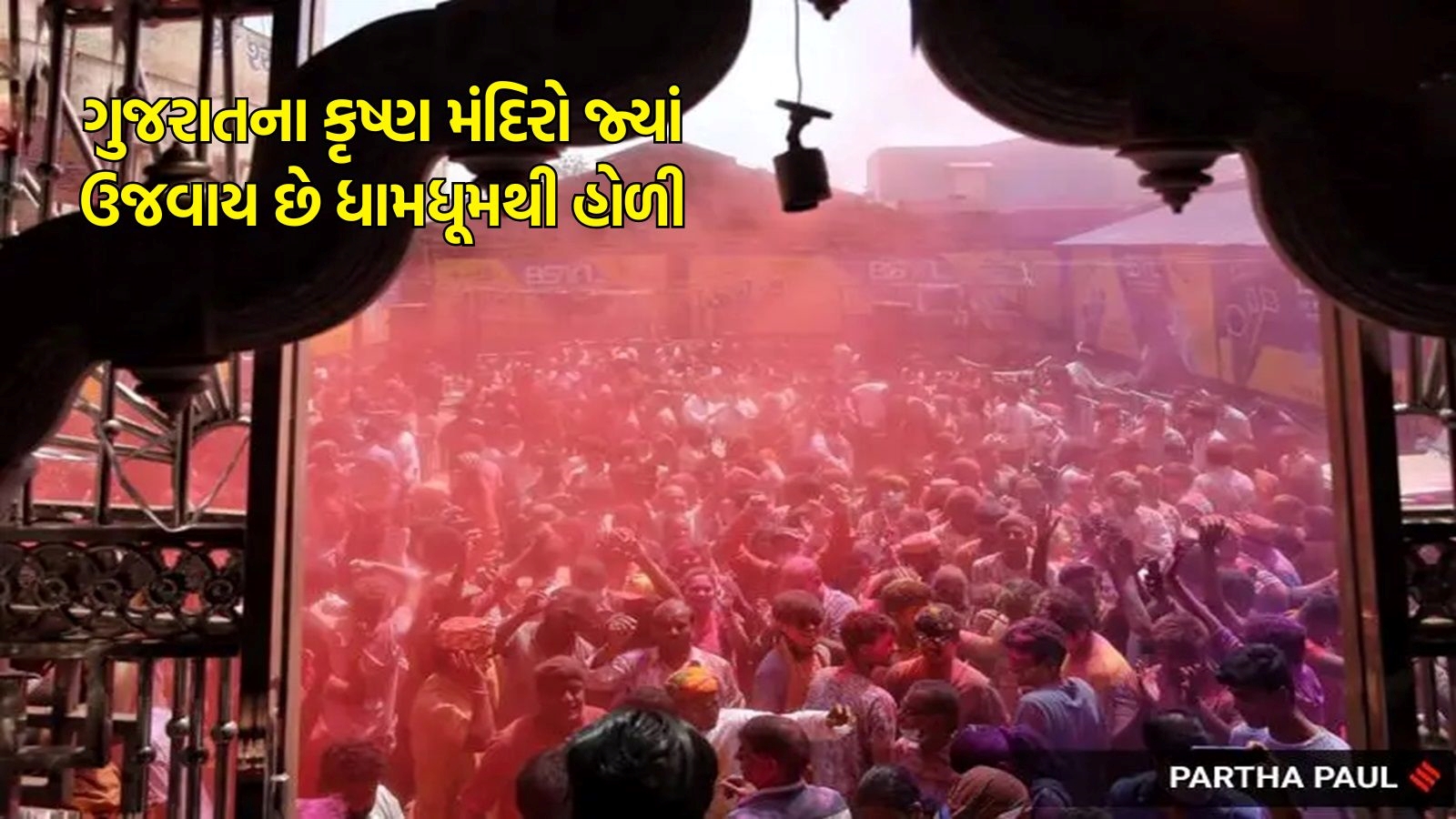 Holi Celebration in Dwarka Krishna Temple: હોળી ધુળેટી દ્વારકા સહિત ...