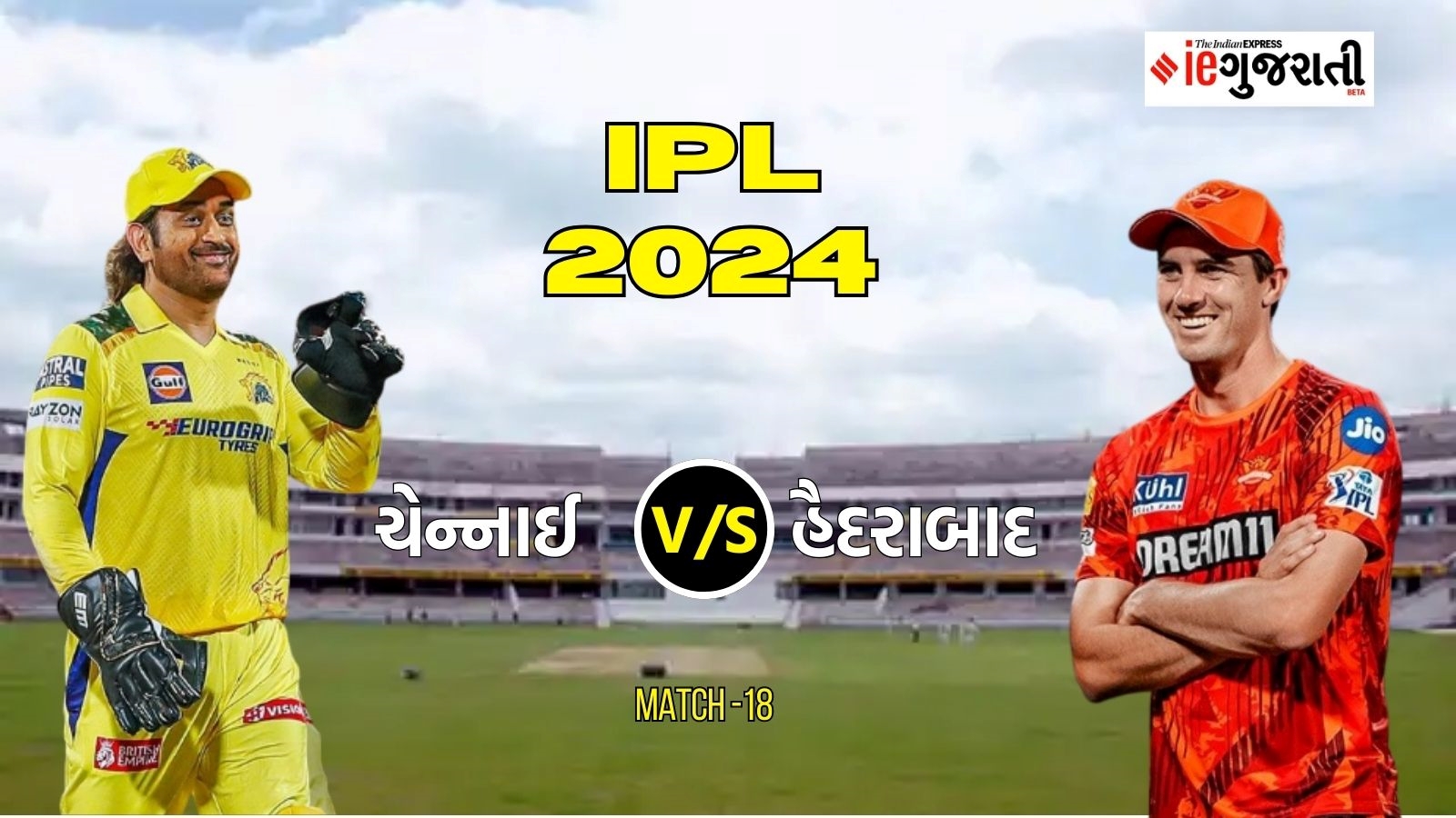 SRH vs CSK Pitch Report, IPL 2024 | બેંગ્લોર અને લખનઉ મેચ વેધર રિપોર્ટ