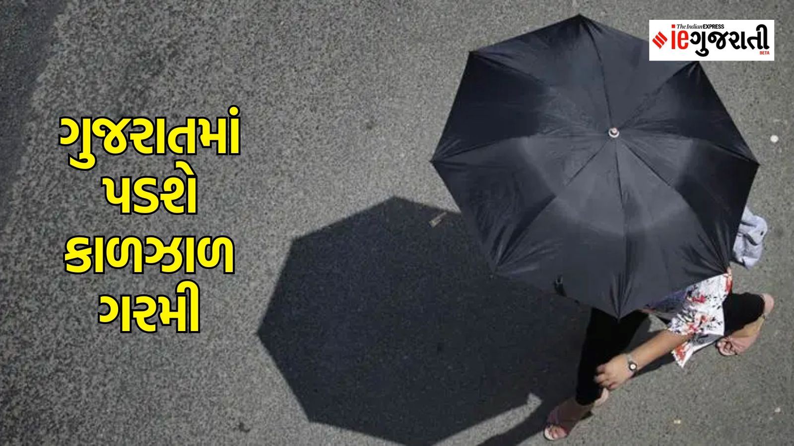 Gujarat weather update IMD forecast | એપ્રીલના અંતમાં ગુજરાતમાં પડશે ...