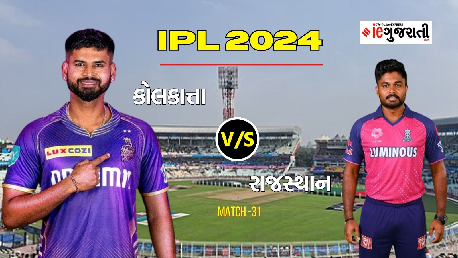 કોલકાત્તા વિ. રાજસ્થાન, આઈપીએલ 2024ની 31મી મેચ | KKR vs RR Playing 11