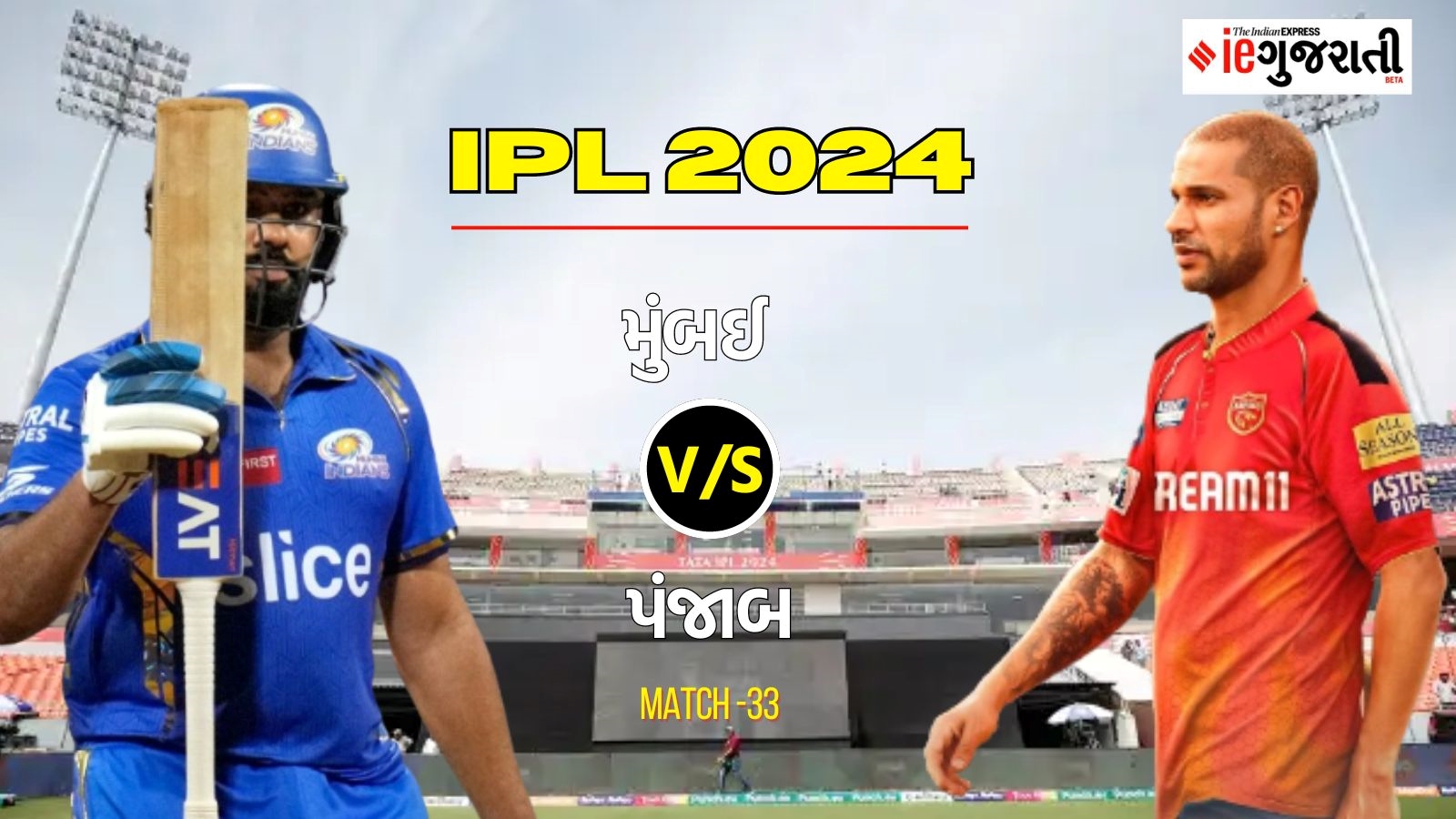 MI vs PBKS Pitch Report, IPL 2024 | મુંબઈ અને પંજાબ મેચ વેધર રિપોર્ટ