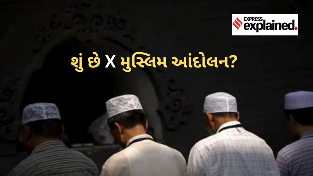 શું છે એક્સ મુસ્લિમ આંદોલન, લોકો શા માટે પોતાને ઈસ્લામથી દૂર કરી રહ્યા ...