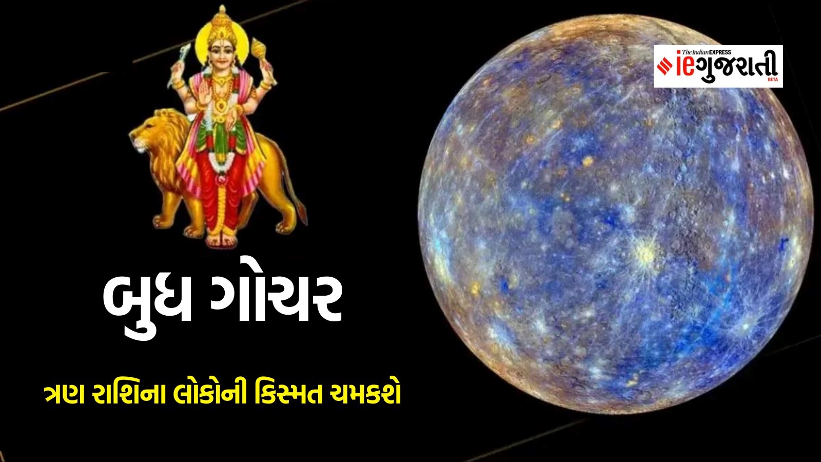 બુધ ગોચર 2024, Budh Gochar 2024 zodiac signs impact