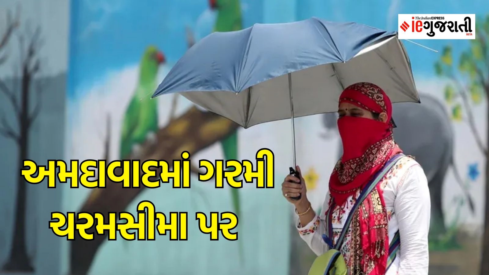 Gujarat Weather Updates ગુજરાત વેધર અમદાવાદમાં ગરમી 43 ડિગ્રી