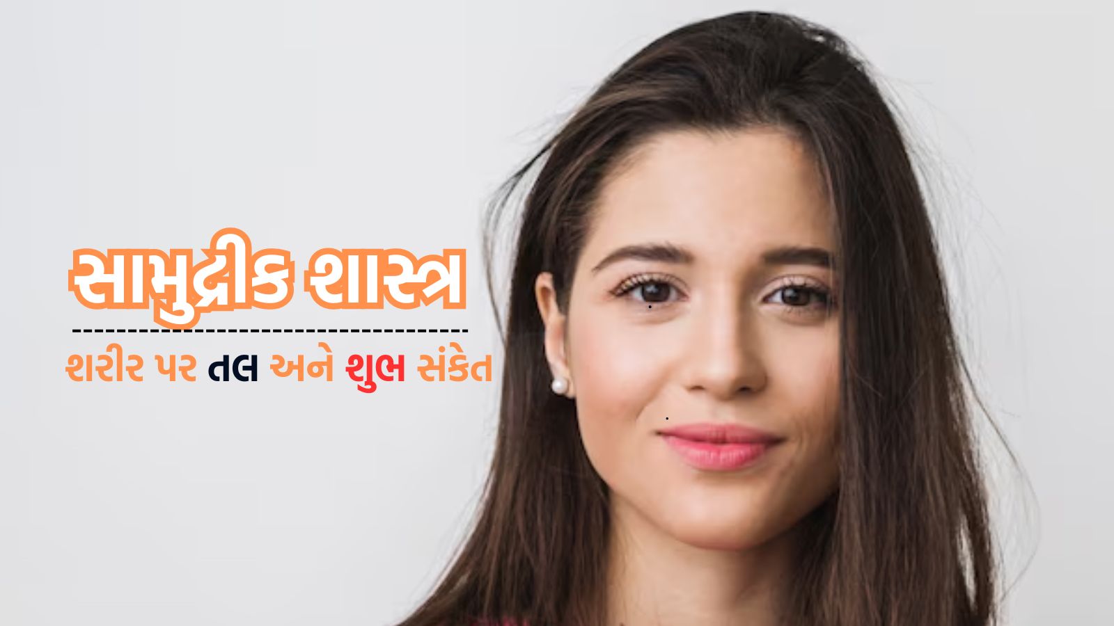 Samudrik Shastra: શરીરના આ 5 અંગ પર તલ હોવું ભાગ્યશાળી, વ્યક્તિને મળે ...