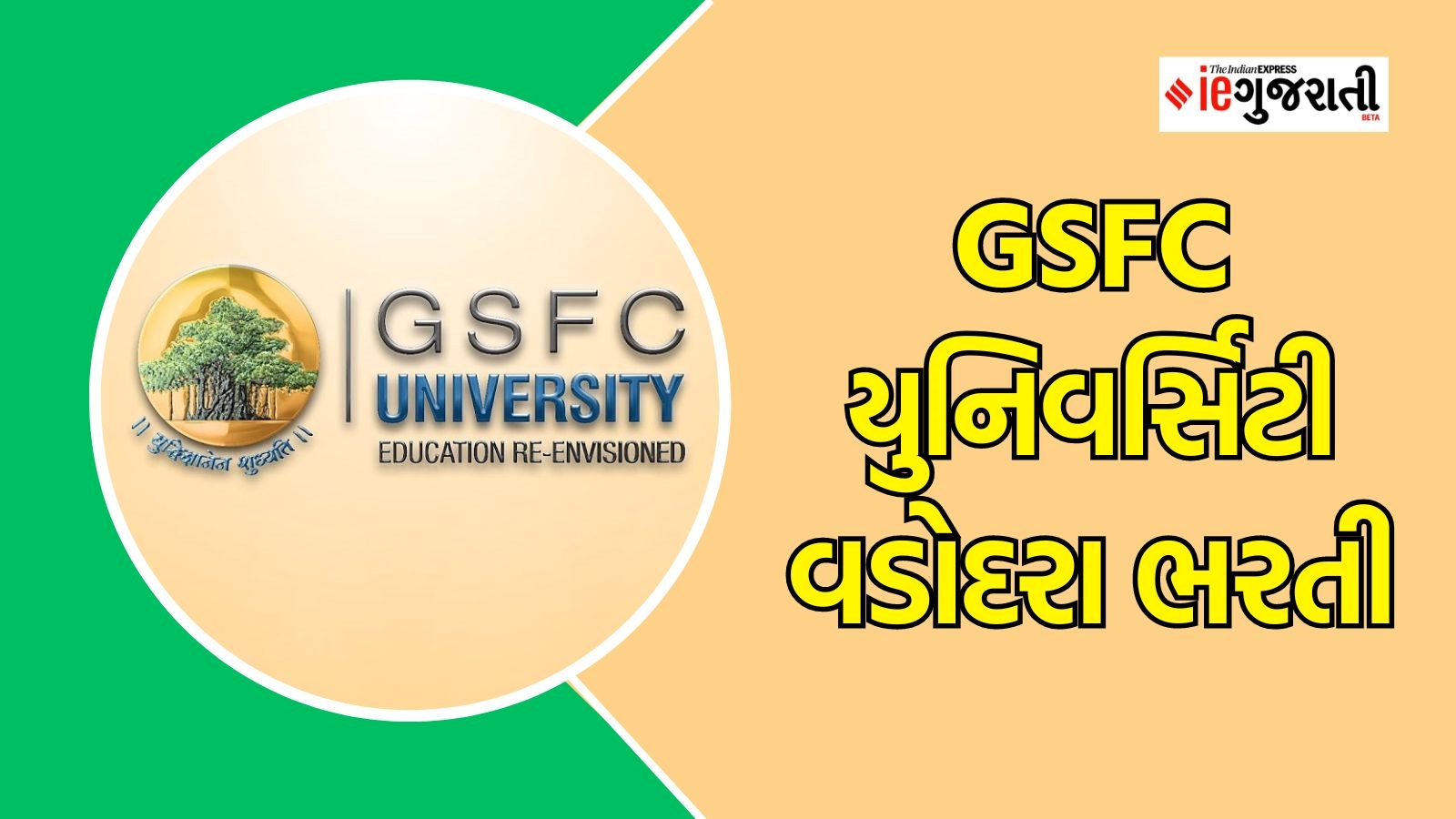 GSFC યુનિવર્સિટી ભરતી 2024 , GSFC university Recruitment vadodara