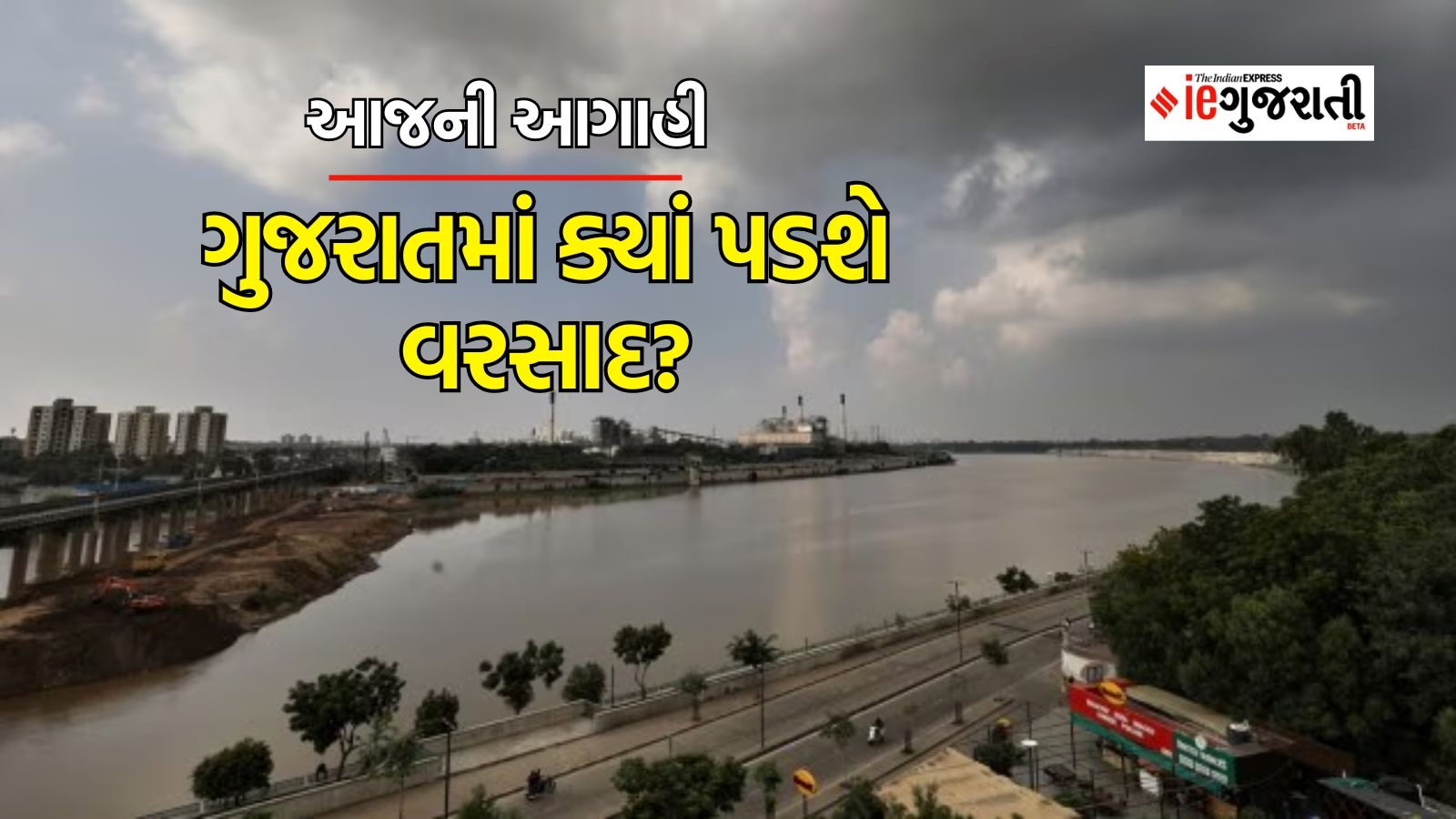 ગુજરાતમાં બે દિવસ વરસાદની આગાહી | Gujarat Monsoon Forecast two day rain ...