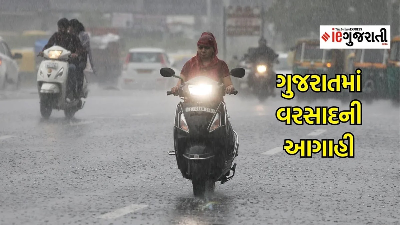 ગુજરાત આખામાં વરસાદની આગાહી | Gujarat Monsoon Forecast rain report