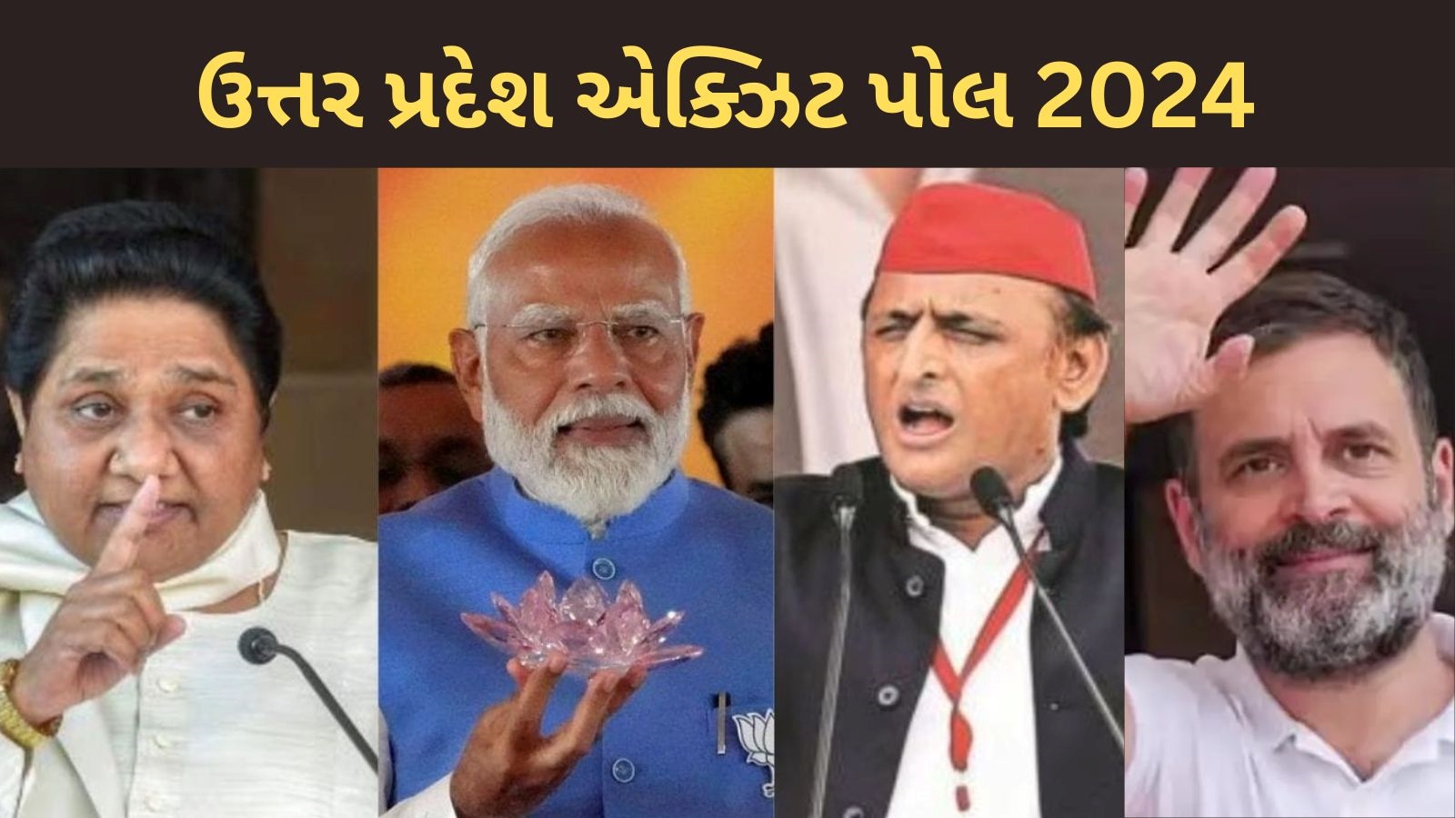 ઉત્તર પ્રદેશ એક્ઝિટ પોલ 2024, લોકસભા ચૂંટણી 2024 - Uttar Pradesh Exit Poll 2024 Lok Sabha ...