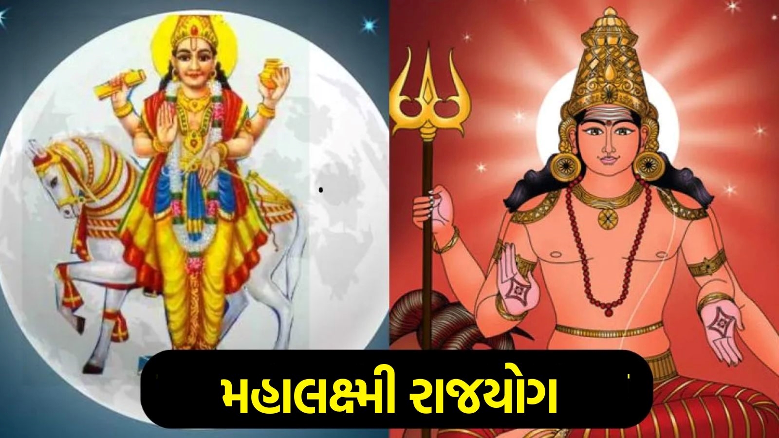 મહાલક્ષ્મી રાજયોગ કુંડળી | Mahalaxmi Rajyog in kundali