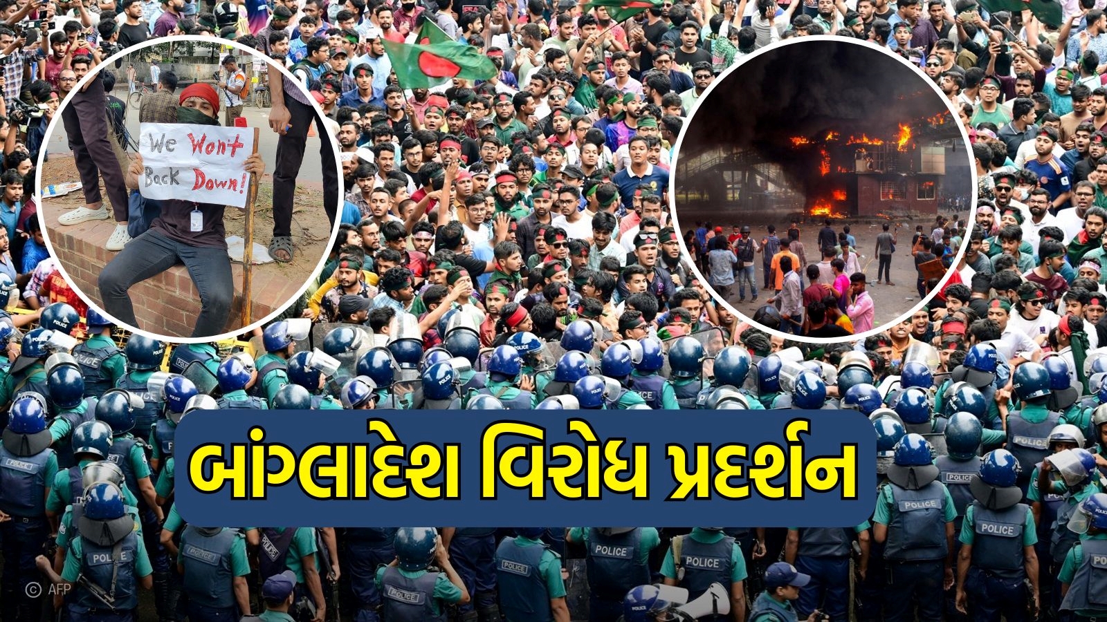 Bangladesh Quota Protests: બાંગ્લાદેશમાં હિંસા, કરફ્યુ, બાંગ્લાદેશ ...