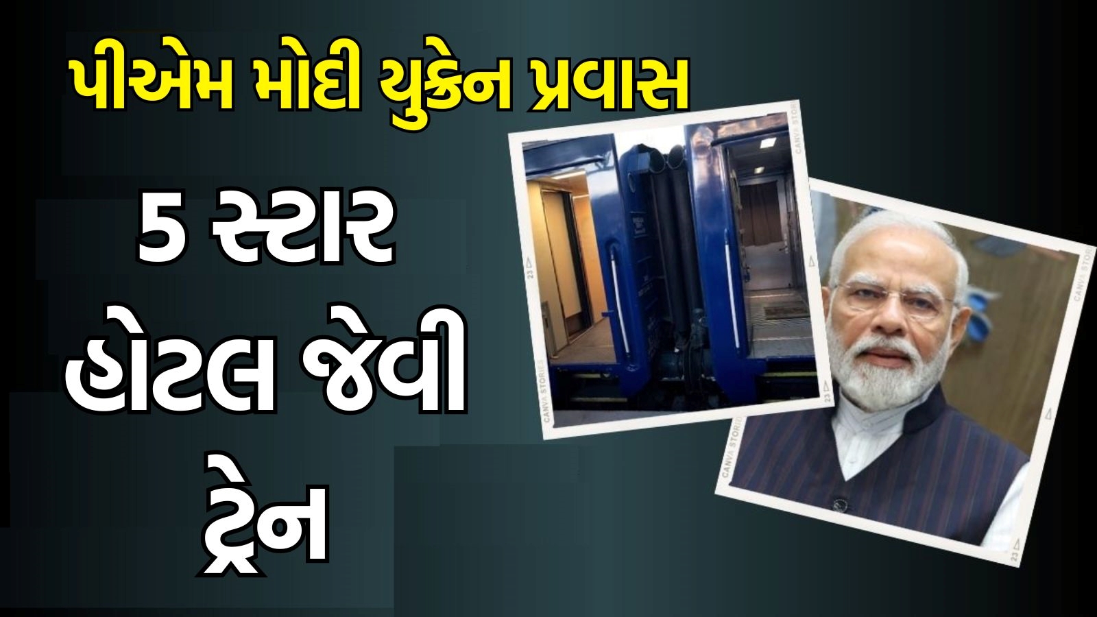 પીએમ મોદી યુક્રેન પ્રવાસ સ્પેશિયલ ટ્રેન વિશેષતા, PM modi Ukraine visit ...