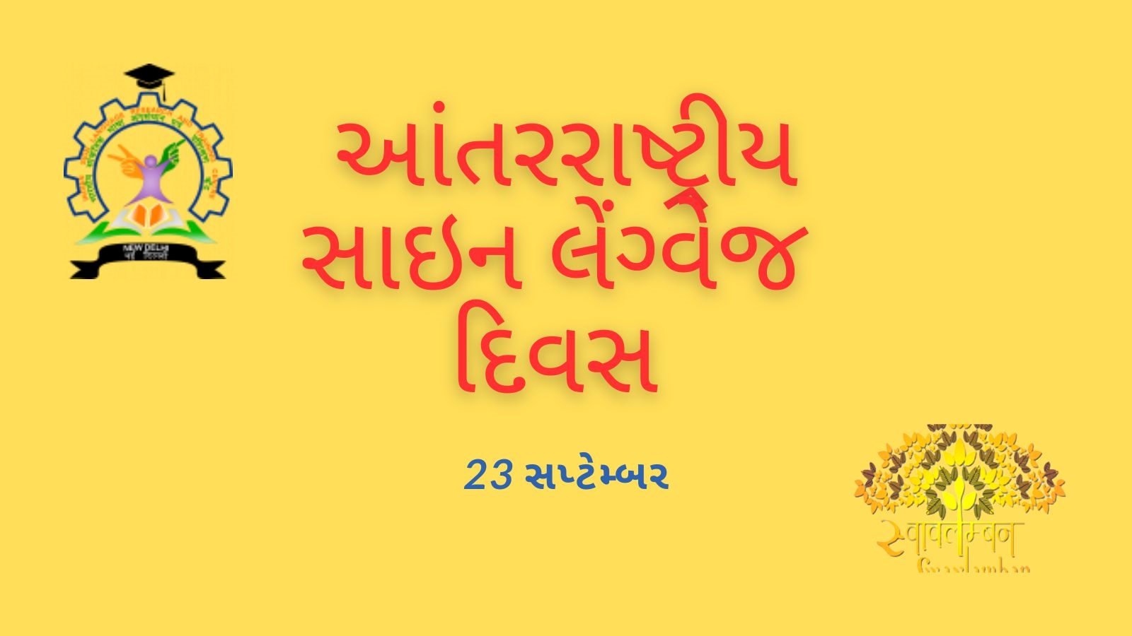 Sign Languages Day: આંતરરાષ્ટ્રીય સાઇન લેંગ્વેજ ડે ઉજવણી કેમ થાય છે ...