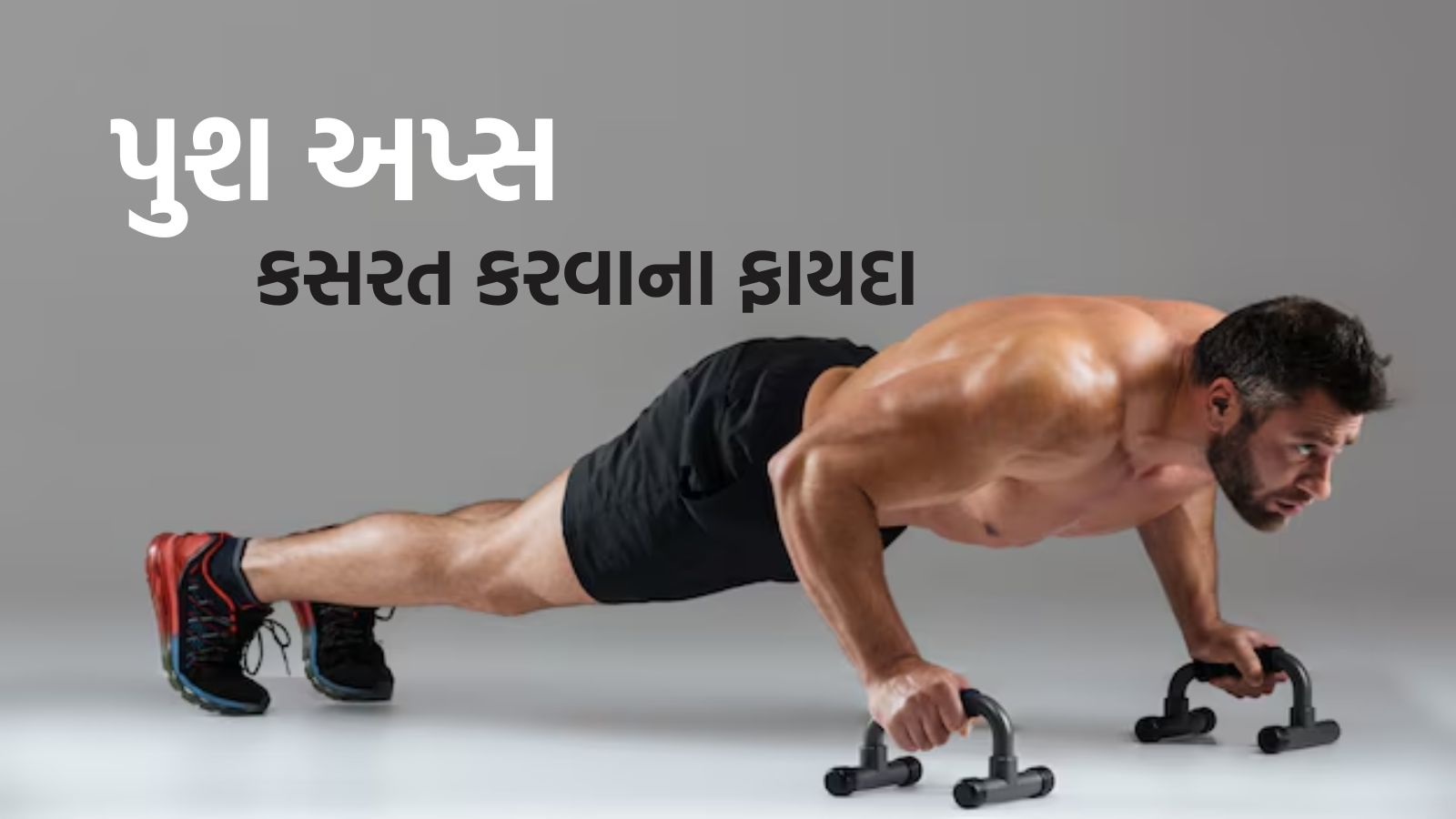 Push Ups Exercise Benefits: હેલ્થ ન્યુઝ અપડેટ, પુશ અપ્સ કરવાના ફાયદા ...