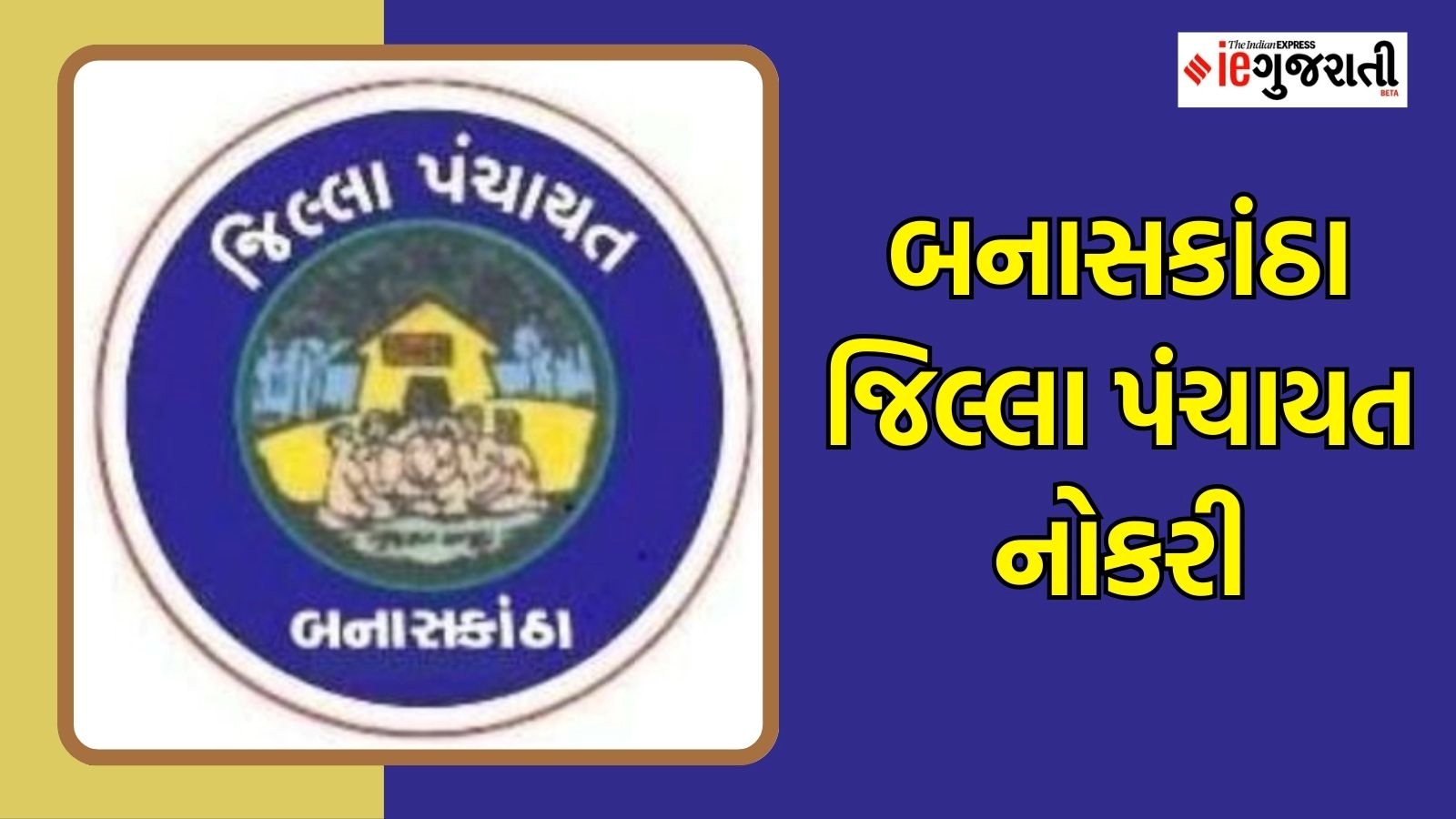 બનાસકાંઠા જિલ્લા પંચાયત ભરતી, કાયદા સલાહકાર ભરતી, banaskantha jilla ...