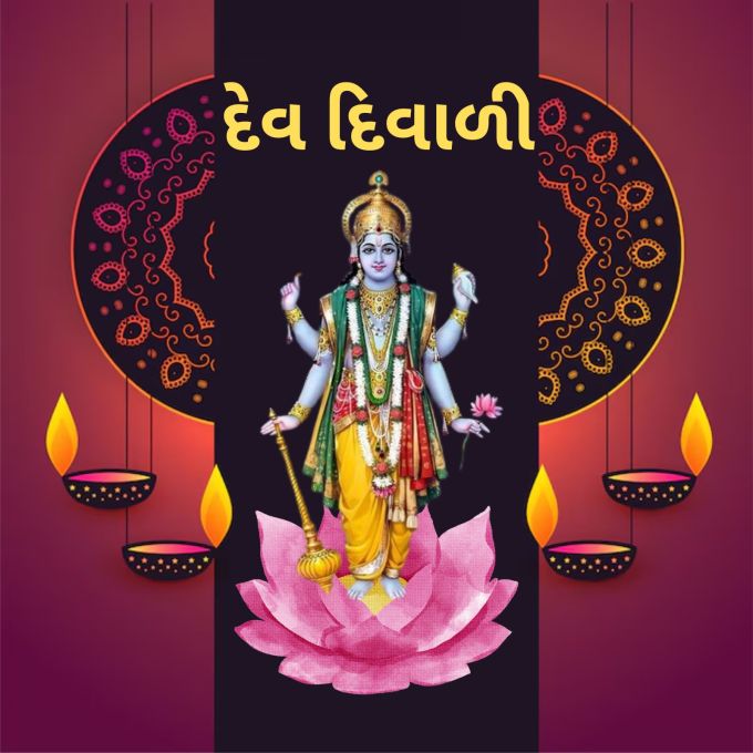 Dev Diwali Wishes 2024: દેવ દિવાળી શુભેચ્છા સંદેશ ફોટો ઇમેજ, કારતક ...
