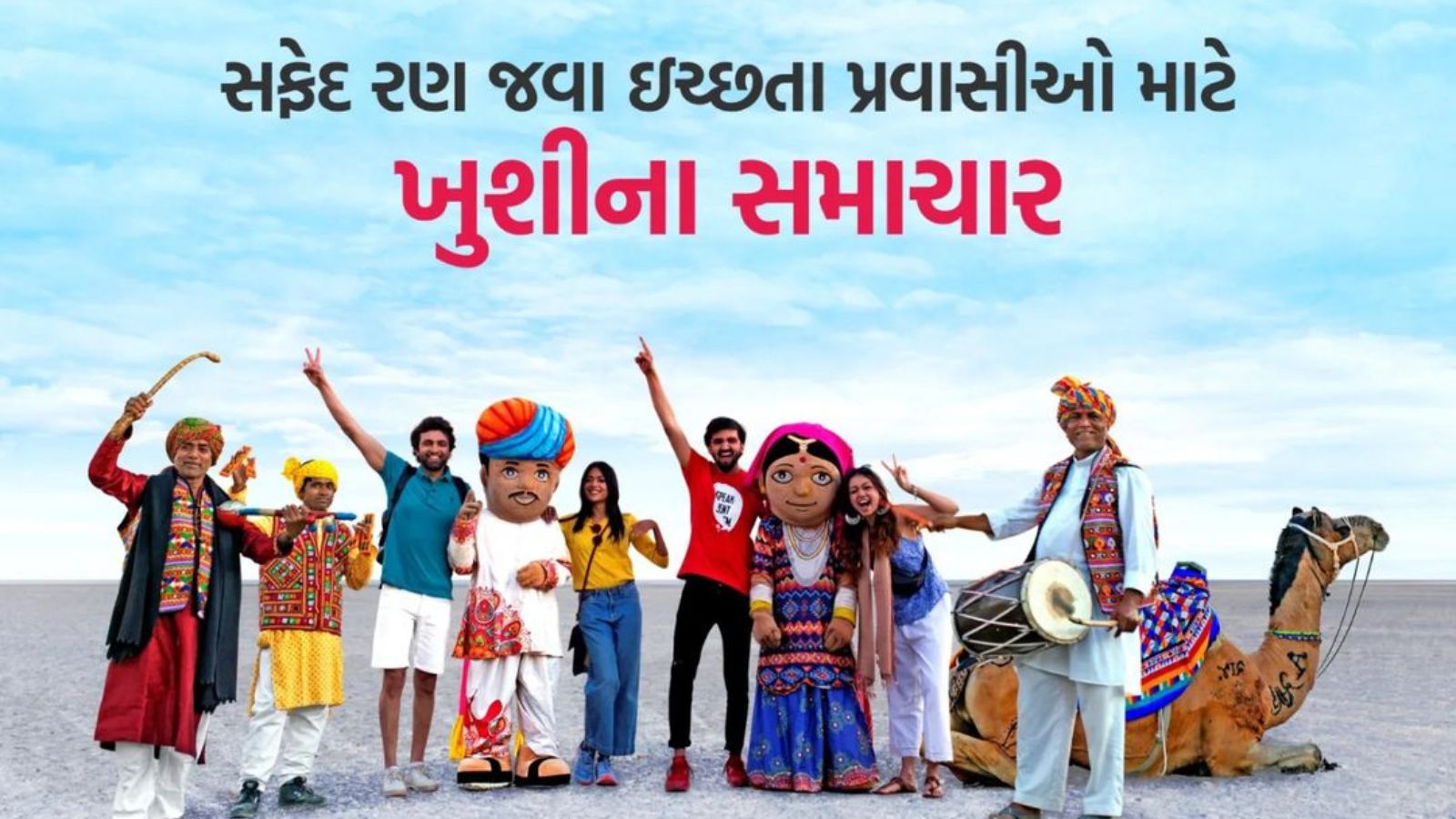 Kutch Rann Utsav | Gujarat ST Volvo Bus: કચ્છ રણોત્સવ ઘોરડોથી ગુજરાત ...