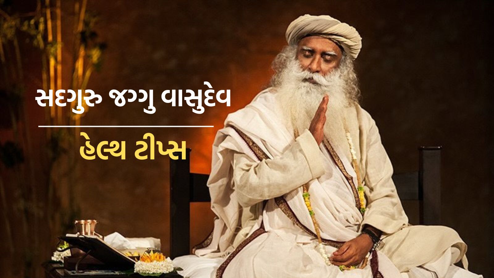 Sadhguru Health Tips: જમતી વખતે બેસવું કે ઉભા રહેવું, સદગુરુ પાસેથી જાણો યોગ્ય રીત | health tips ...
