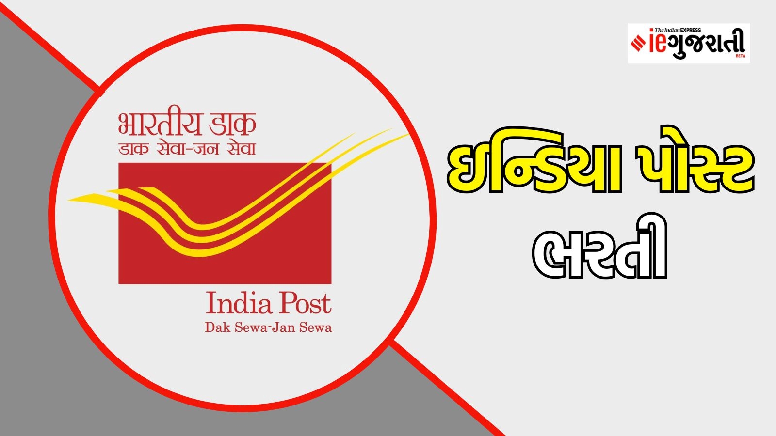 India Post GDS Recruitment 2025: Apply Online for 21,413 Vacancies ...