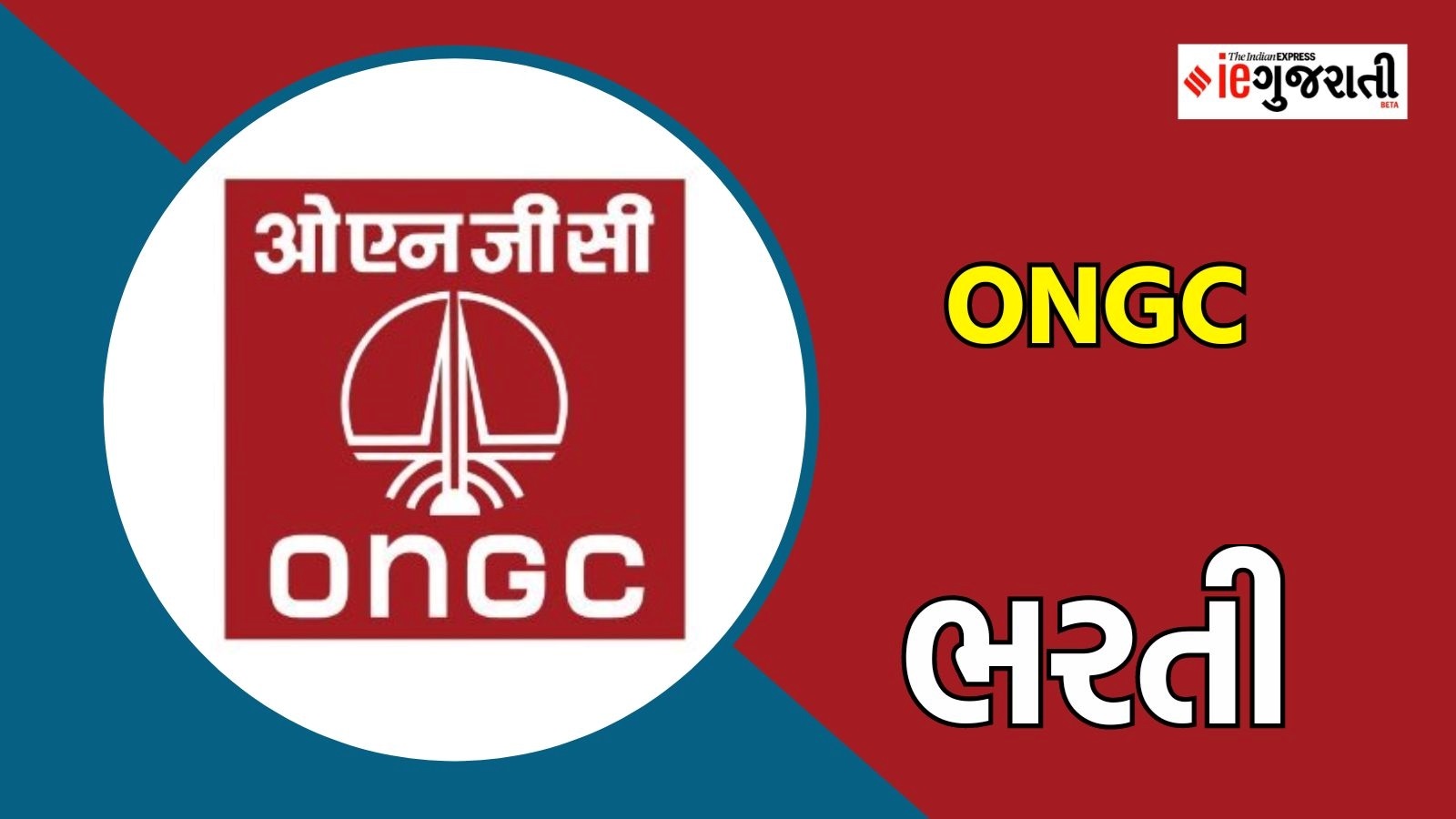 ONGC ભરતી 2025, એક્ઝિક્યુટિવ પોસ્ટ - ONGC Recruitment 2025