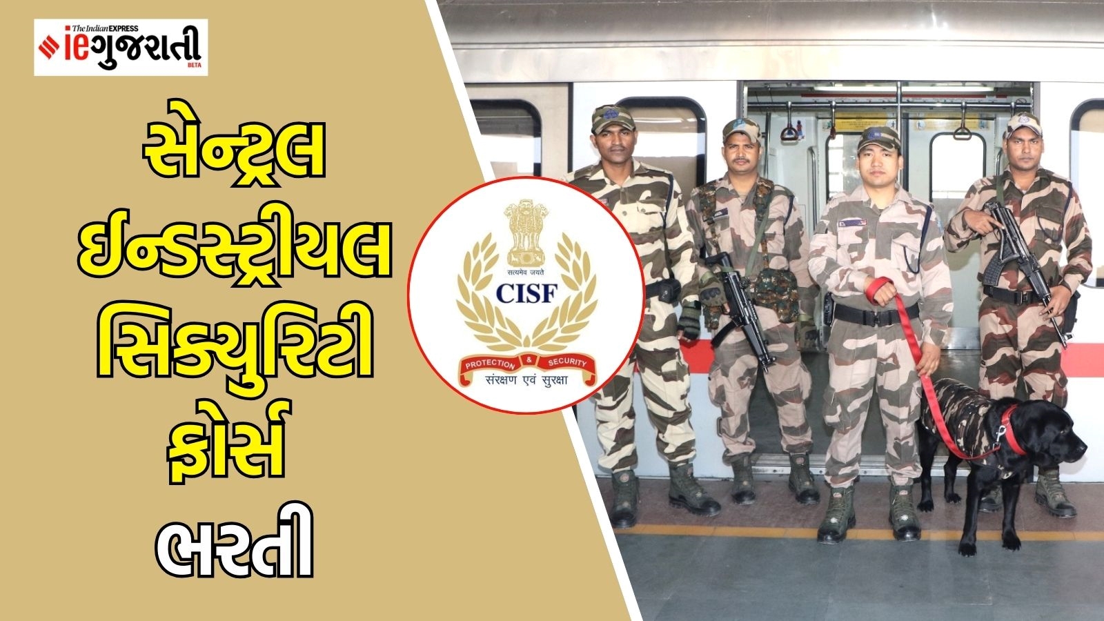 CISF ભરતી 2025,કોનસ્ટેબલ ટ્રેડ્સમેન નોકરી| CISF Tradesmen Recruitment 2025