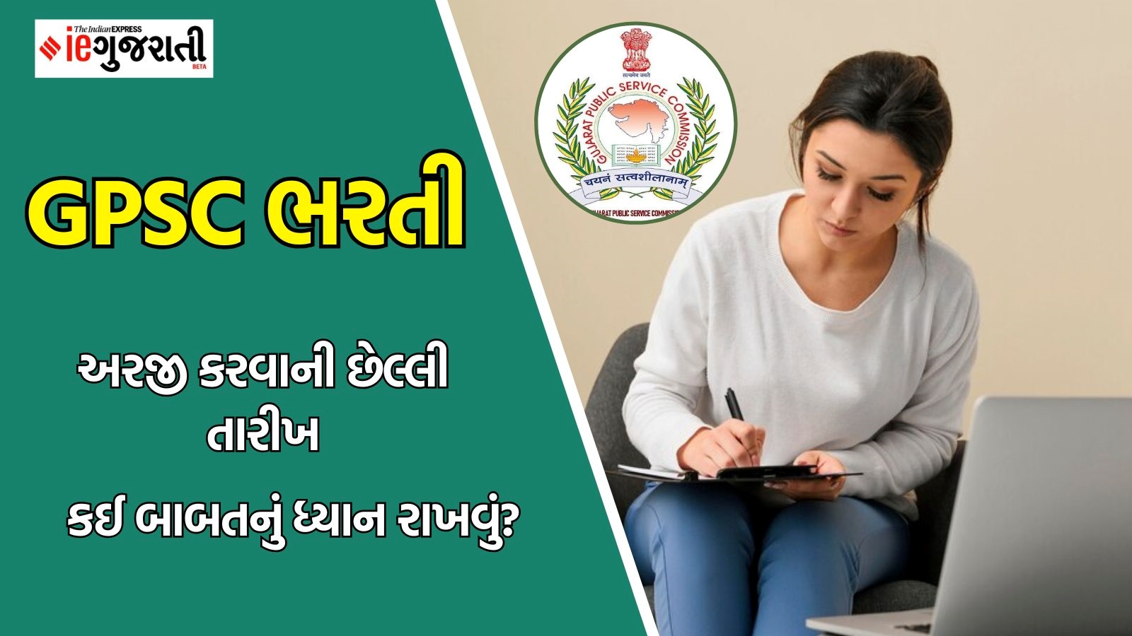 ગુજરાત જાહેર સેવા આયોગ ભરતી છેલ્લી તારીખ - GPSC recruitment online apply last date