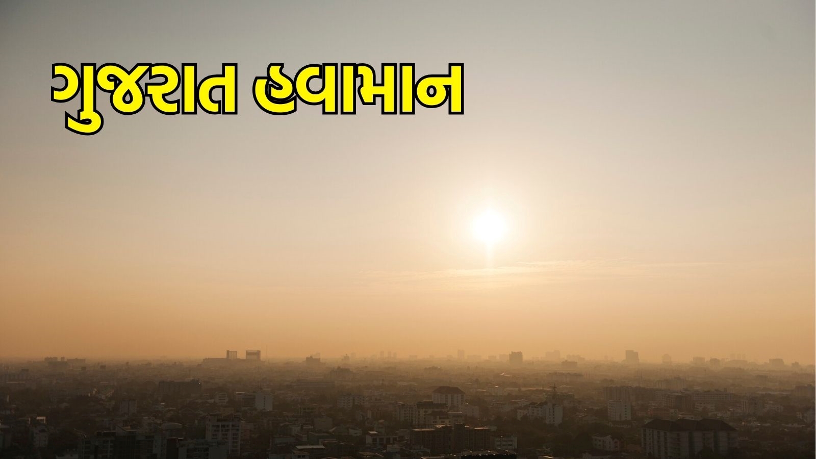ગુજરાતમાં બે દિવસ બાદ ઠંડી વધશે, Gujarat winter Weather update