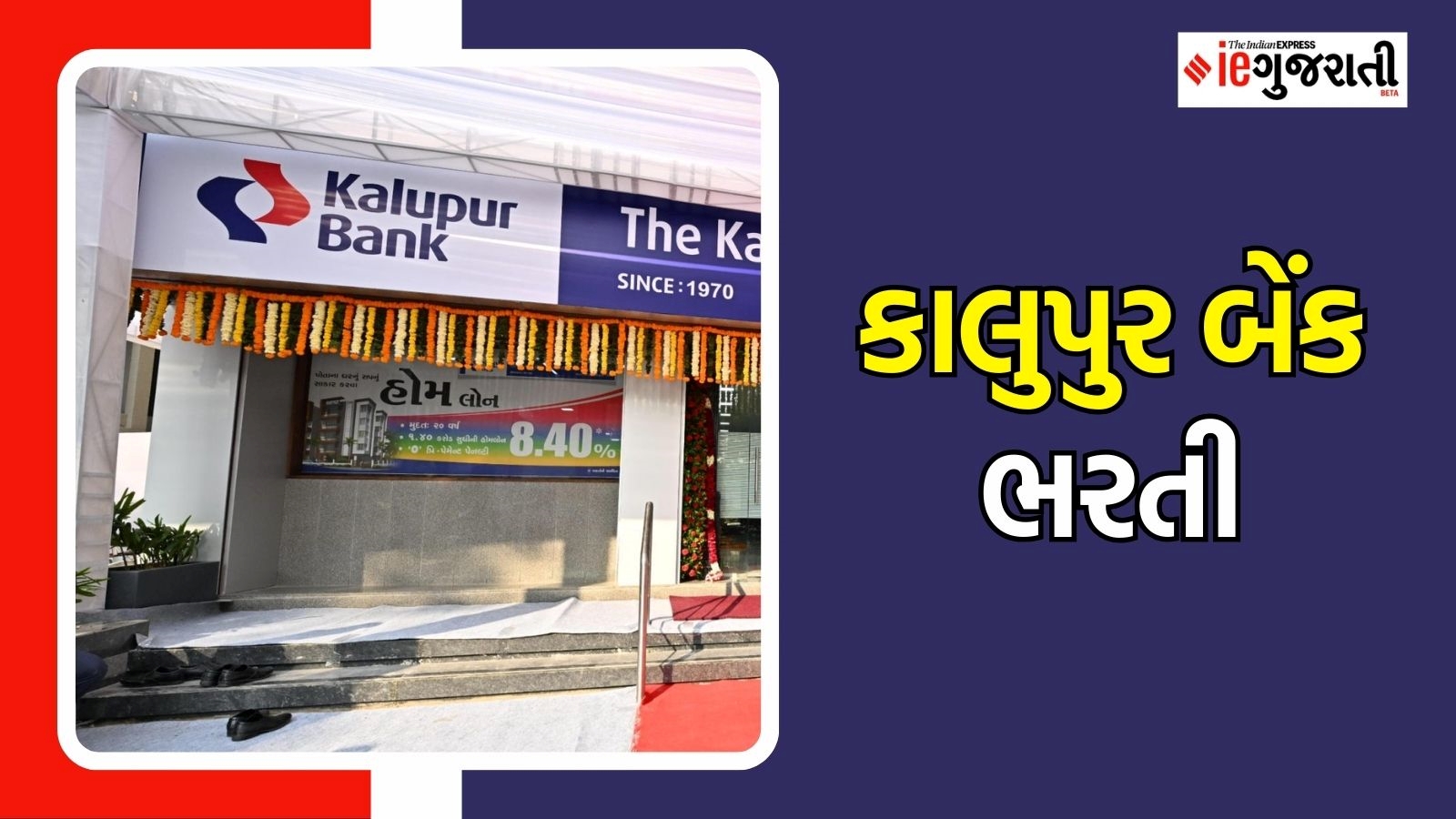 કાલુપુર બેંક ભરતી ચીફ એક્ઝિક્યુટીવ ઓફિસર - Kalupur Bank Recruitment ...