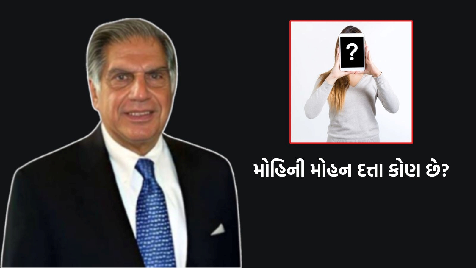 મોહિની મોહન દત્તા કોણ છે | Who is Mohini Mohan Dutta