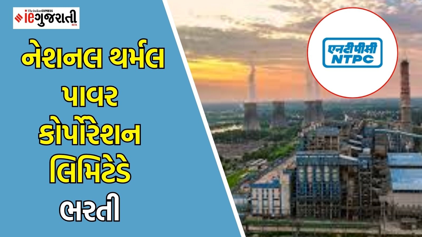 NTPC Recruitment 2025 Check Eligibility, Application Process, No Exam ...