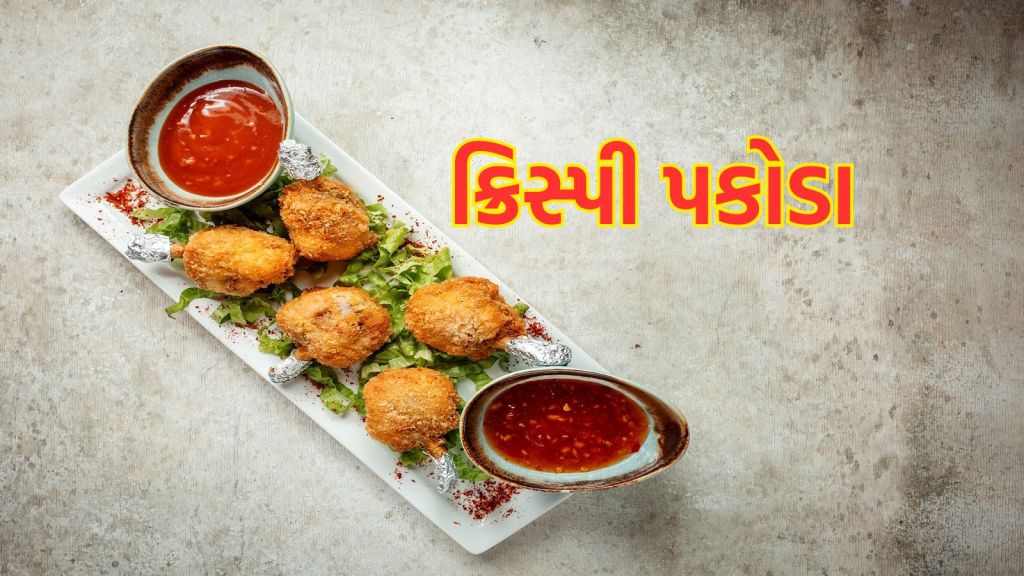 karela Bhajiya Recipe: કારેલાના ભજીયા બનાવવાની રીત, કારેલા પકોડા રેસીપી ...