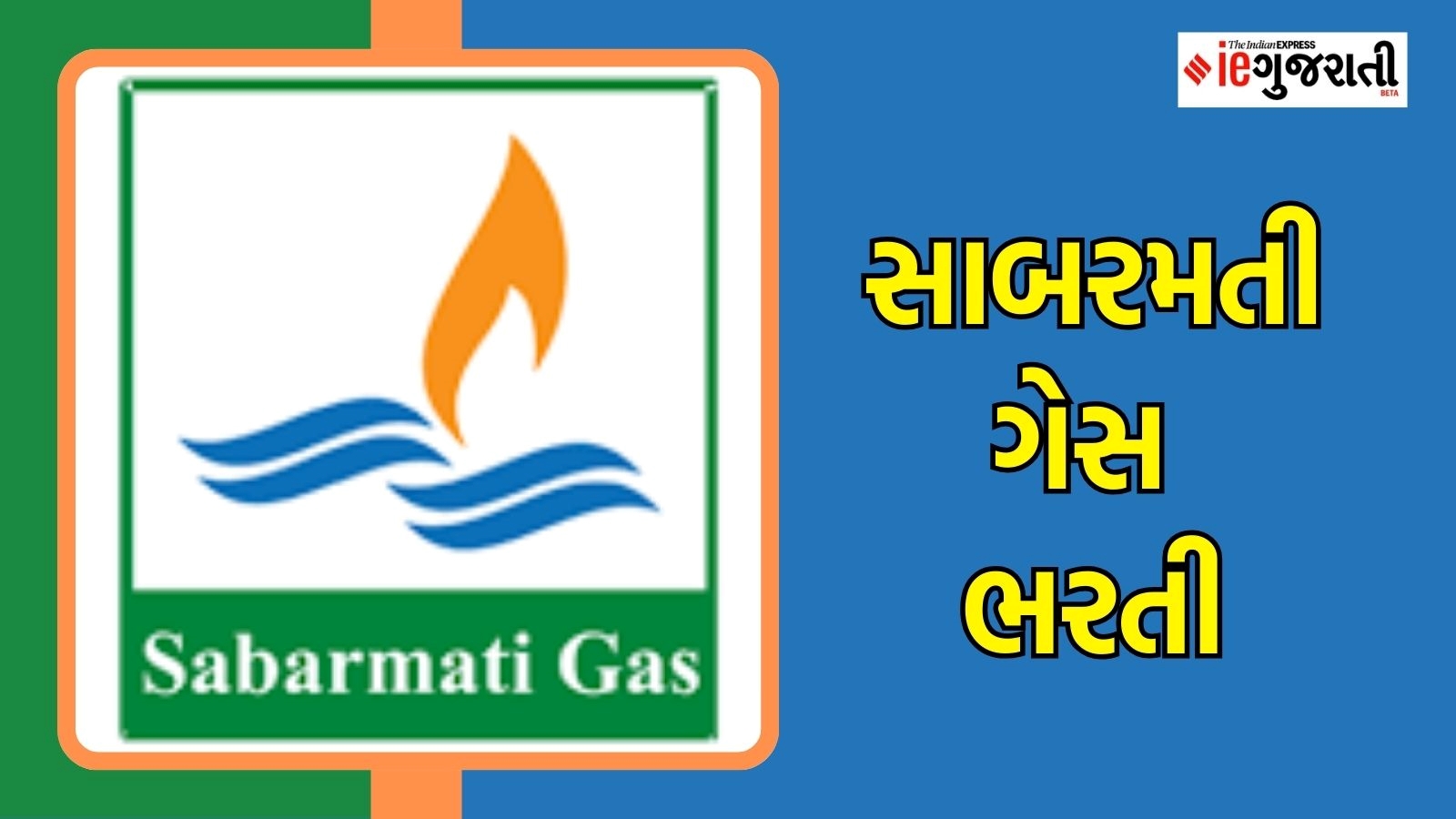 સાબરમતી ગેસ ભરતી - Sabarmati gas recruitment 2025