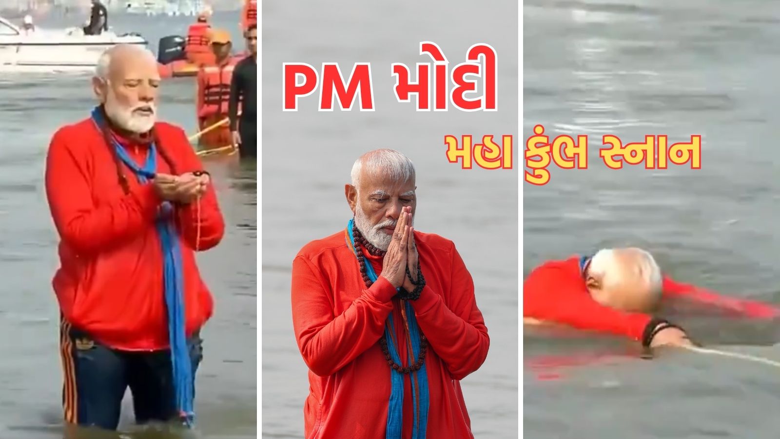 PM Modi In Maha Kumbh: પીએમ મોદી મહા કુંભ મેળામાં સ્નાન કર્યું | pm ...