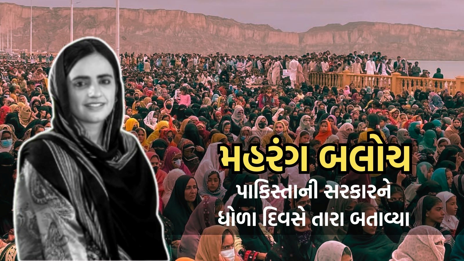 Who Is Mahrang Baloch balochistan | કોણ છે મહરાંગ બલોચ બલુચિસ્તાન