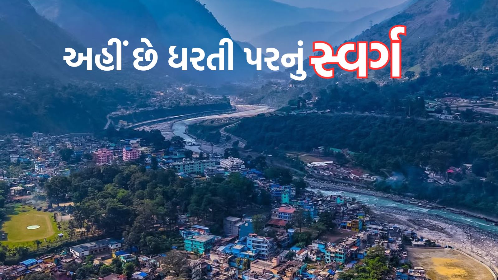 Dharchula Hill Station: ઉત્તરાખંડ ધારચૂલા હિલ સ્ટેશન પ્રવાસ, ભારત નેપાળ ...