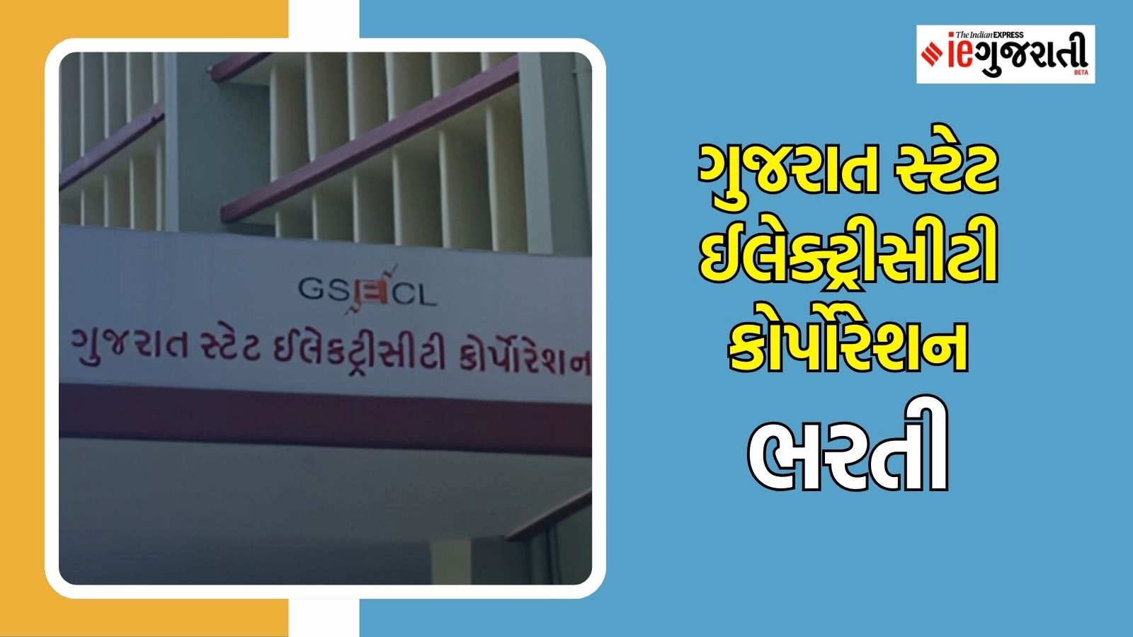 gsecl ભરતી 2025 | gsecl recruitment 2025 |Gujarat State Electricity ...