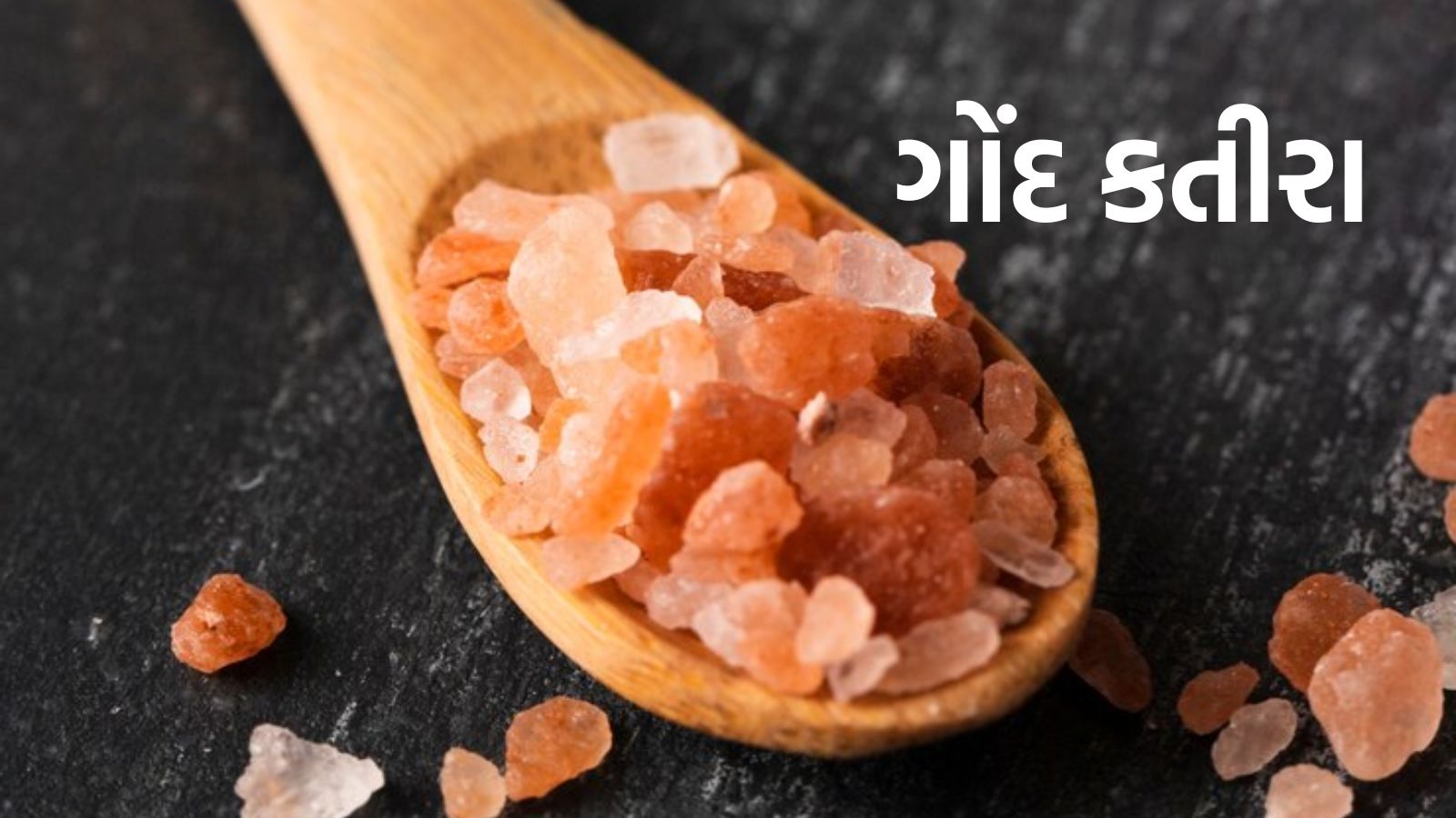 Gond Katira Benefits: ઉનાળામાં ગોંદ કતીરા ખાવાનું ફાયદા, કેવી રીતે સેવન ...