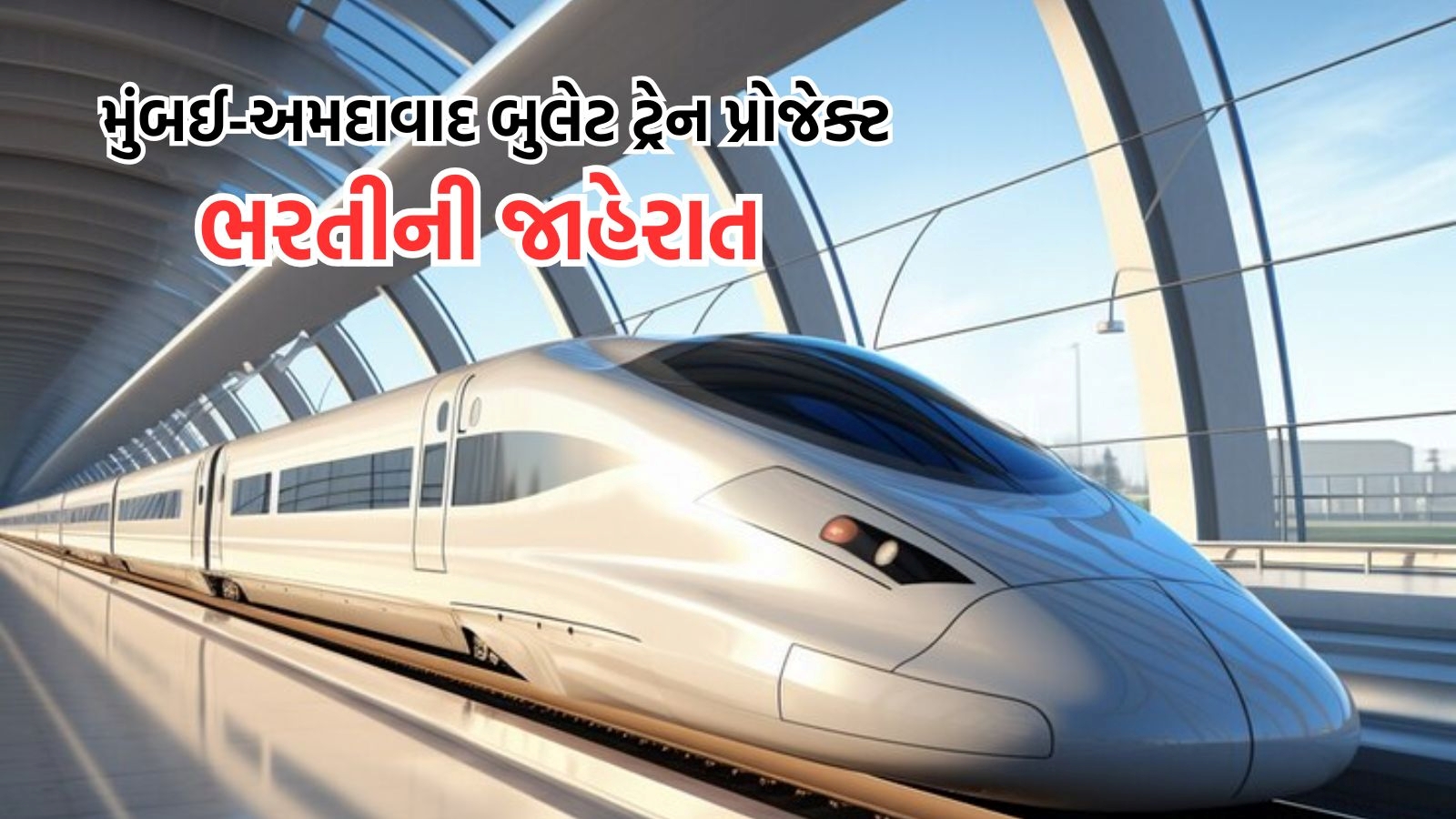 NHSRCL એ લોકો પાયલટ માટે ભરતીની જાહેરાત કરી | NHSRCL announces ...