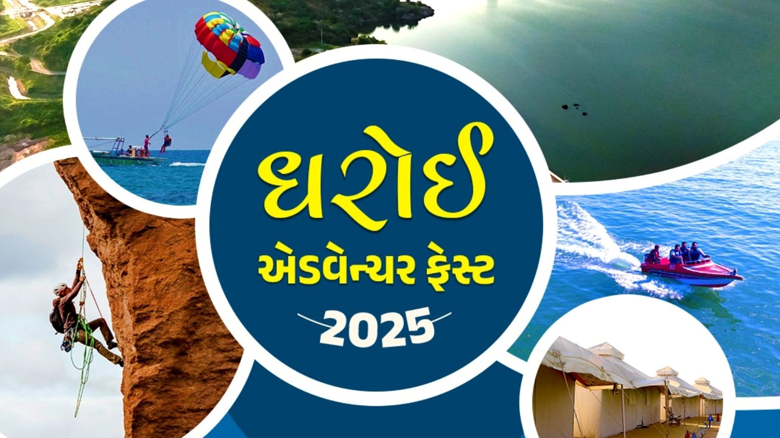 Dharoi Adventure Festival | ધરોઈ એડવેન્ચર મહોત્સવ
