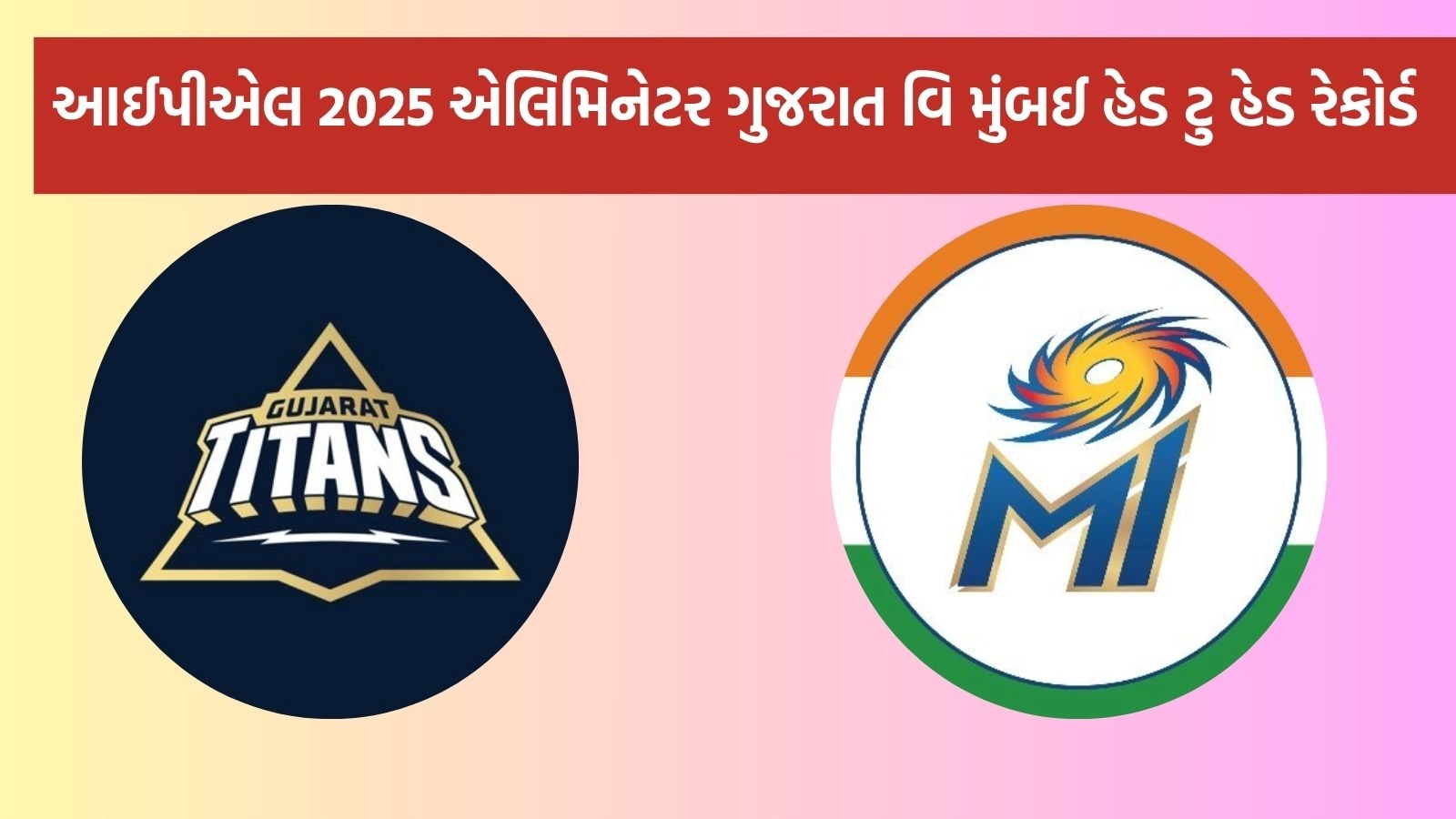 GT vs MI Eliminator : આઈપીએલ 2025 એલિમિનેટર, ગુજરાત વિ મુંબઈ માટે કરો ...