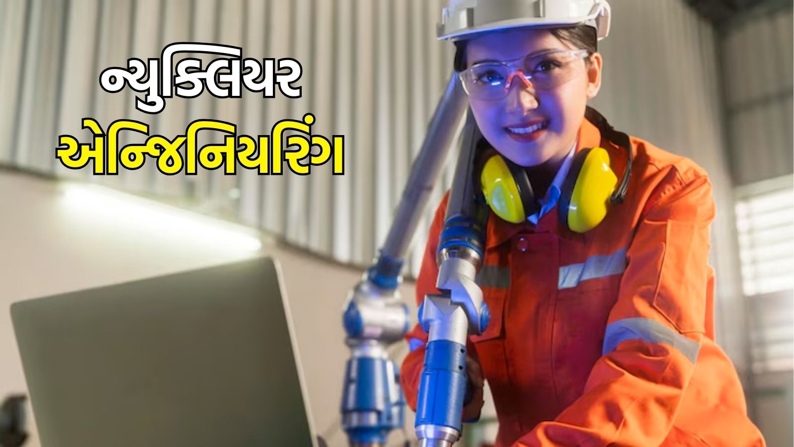 career tips | ન્યુક્લિયર એન્જીનિયરિંગ સ્ટડી, કરિયર ટિપ્સ |Nuclear Engineer study