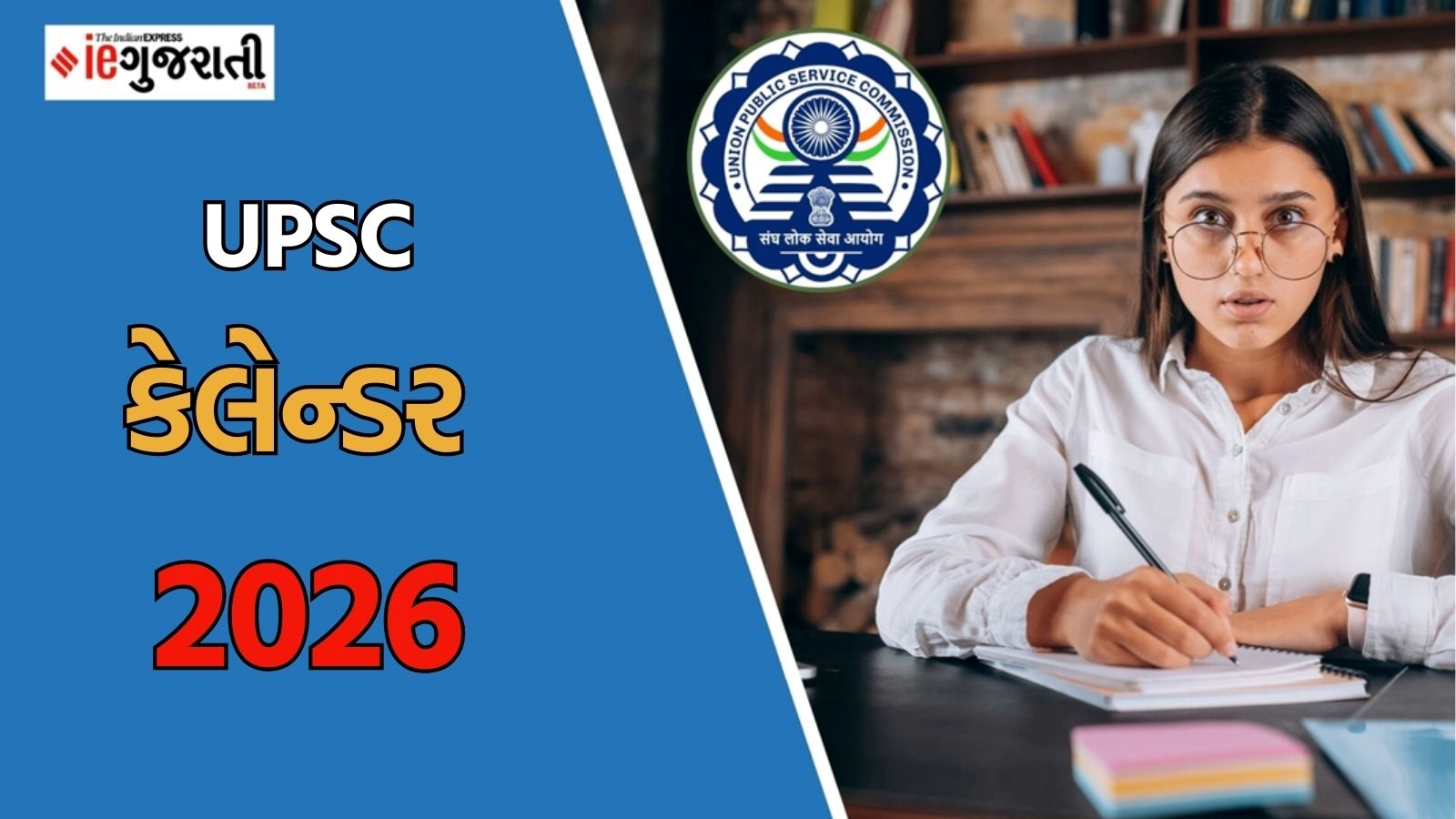 UPSC Calendar 2026| UPSC કેલેન્ડર 2026|Union Public Service Commission ...