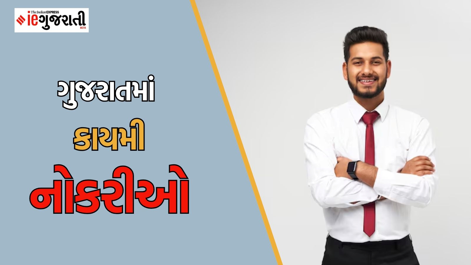 Ojas Bharti 2025 in Gujarati | GSSSB Recruitment 2025 | મ્યુનિસિપલ ...