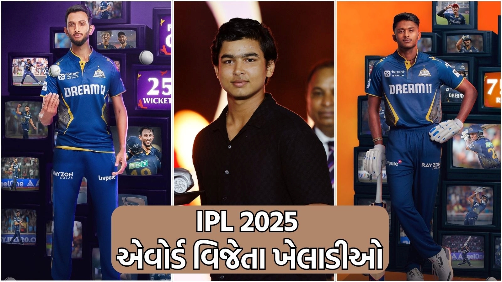 IPL 2025 Prize Money and Winners list | IPL 2025 એવોર્ડ વિજેતા ખેલાડીઓ