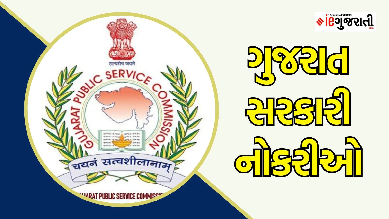 ojas gpsc bharti 2025 | State Tax Inspector Vacancy 2025 | ગુજરાત જાહેર સેવા આયોગ ભરતી 2025
