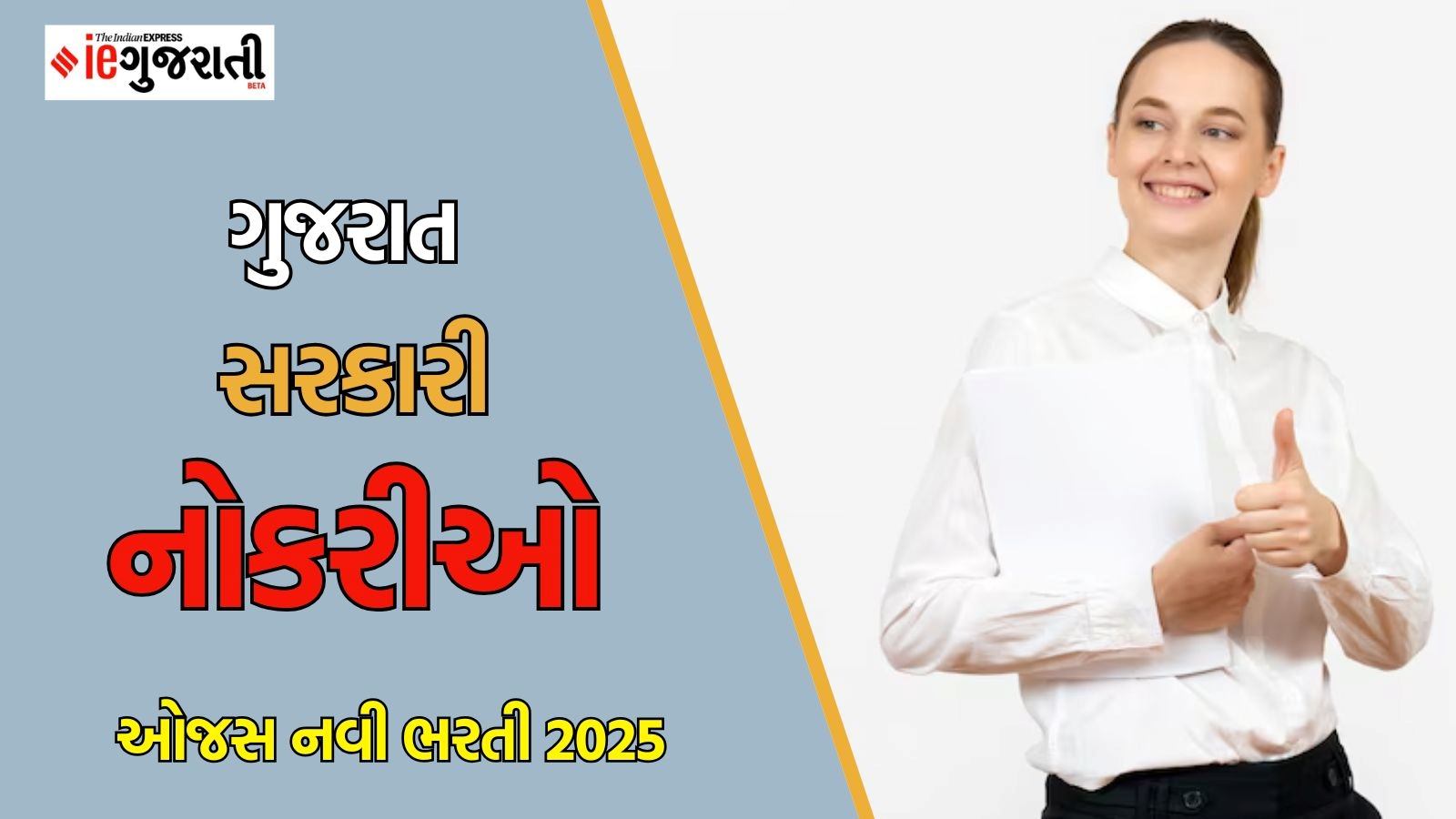 GSSSB ojas Bharti 2025 | ઓજસ નવી ભરતી 2025, ગુજરાત ગૌણ સેવા પસંદગી મંડળ ...